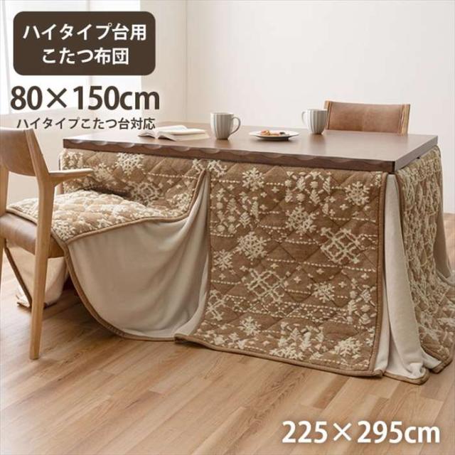代引不可 こたつ布団 約225×295cm ハイタイプ 洗える おしゃれ 洗濯 雪 結晶 フランネル ハイタイプ台用 こたつ掛布団  IKEHIKO G9817639