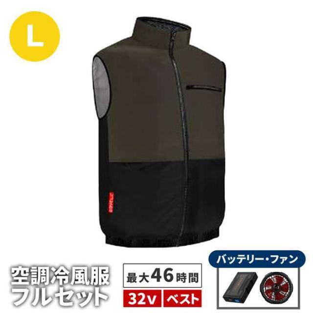 北海道・沖縄・離島配送不可 代引不可 空調冷風ウェア（ベスト）・フルセット（34v） カーキ＆ブラック Lサイズ 男女兼用 屋外作業 ファン付ウェア 住まいスタイル KW-ALL24-VE-L-GRN