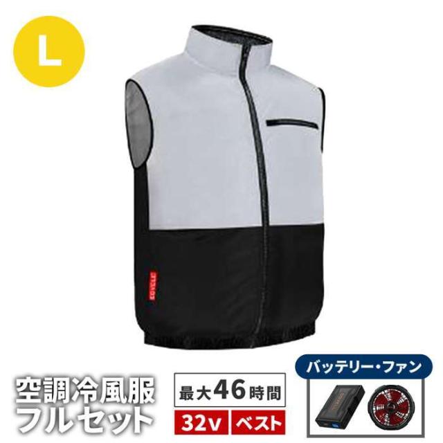北海道・沖縄・離島配送不可 代引不可 空調冷風ウェア（ベスト）・フル