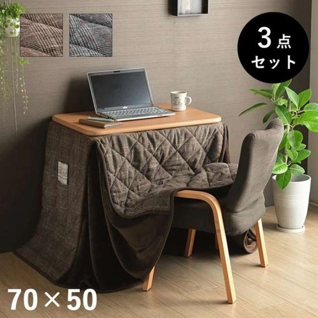 代引不可 こたつ布団 こたつ台 座椅子 省スペース パーソナル チェック柄 3点セット ブラウン ナチュラル 約184×204cm IKEHIKO 1181581064131