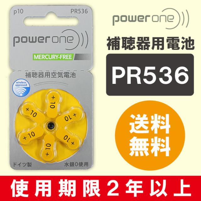 即日出荷 パワーワン 補聴器電池（補聴器用空気電池）補聴器 電池 ドイツ製PR536(10A) 6粒入り PR536(10A)の通販はau PAY マーケット - やるCAN | au PAY ...