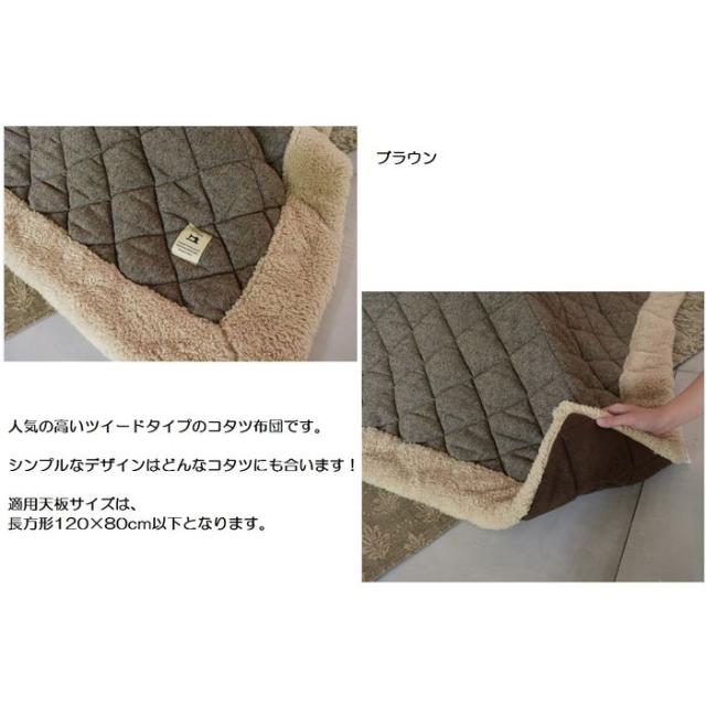 北海道・沖縄・離島配送不可 代引不可 薄掛コタツ布団 長方形（120×80cm