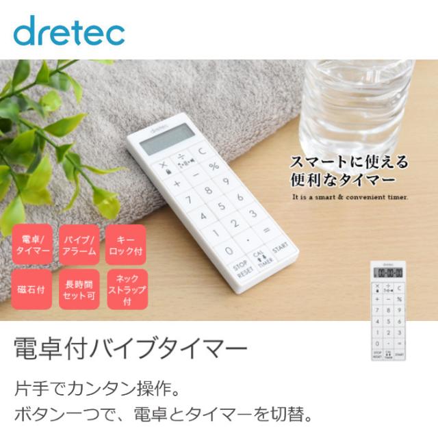 タイマー 音を出したくない時にも使えるバイブ機能付 電卓付 病院 勉強 キッチンタイマー キッチン用品 台所用品 ドリテック CL-124WTの通販はau PAY マーケット - やるCAN ...