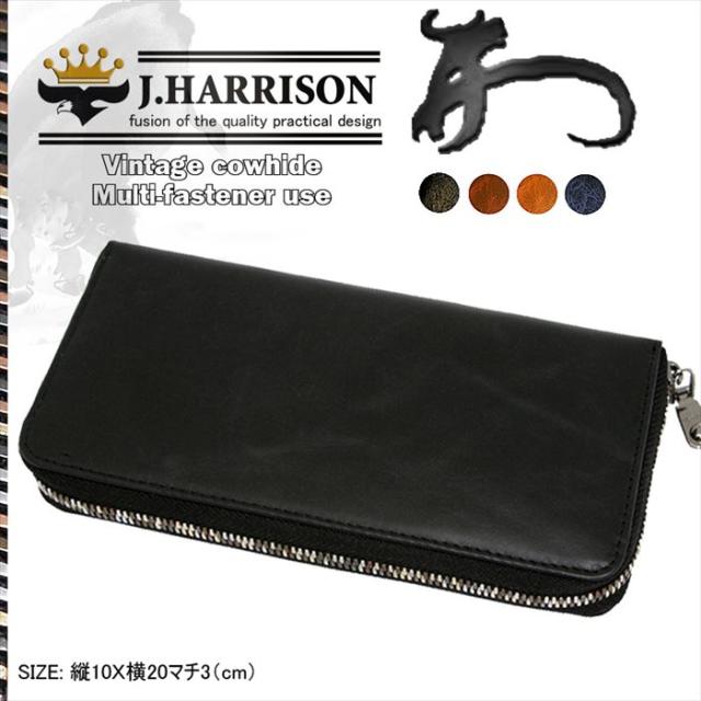 ジョンハリソン 長財布 メンズ 牛革 ビンテージ感 ラウンドファスナー付 大容量 高級 ブランド ブラック J.HARRISON JWT-018BK ジョンハリソン 長財布 メンズ 牛革 ビンテージ感 ラウンドファスナー