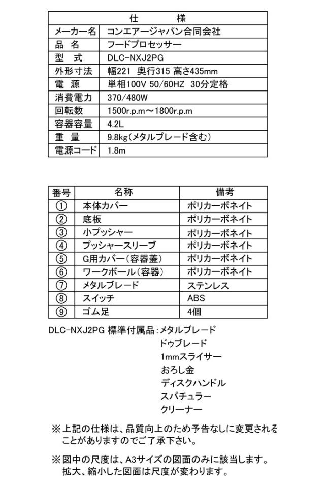 北海道・沖縄・離島配送不可 代引不可 フードプロセッサー プロ向け業務用 多機能タイプ 4.2L DLC-NXシリーズ メタルブレード ドゥブレード おろし金 1mmスライサー付属 クイジナート DLC-NXJ2PG