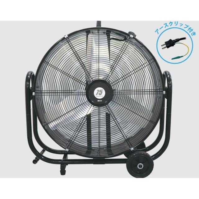 風洞型送風機　75cm　全閉式モーター アルミ羽根 タイヤ付き 広電 KFZ752