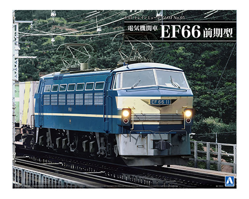 1/45 トレインミュージアムOJ No.5 電気機関車 EF66 前期型 電車 機関車 アオシマ 4905083054086の通販はau PAY マーケット - やるCAN | au PAY ...