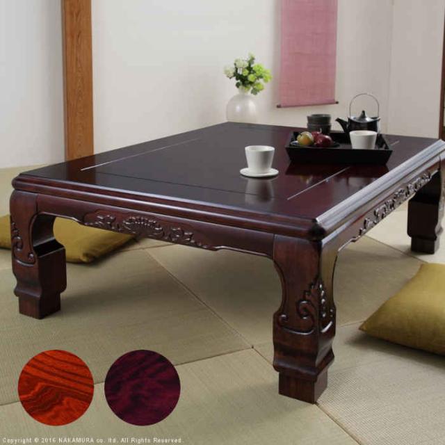 北海道・沖縄・離島配送不可 代引不可 こたつ コタツ テーブル 長方形 120×90cm 木製 天然木 和調 和風 純和風 継ぎ脚 木目と彫りが美しい 彫刻 装飾 重厚感 高級感 けやき 紫檀調 薄型石英管ヒーター 和室 国産 日本製 ナカムラ 11100342