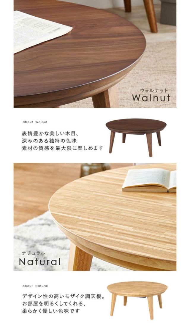 北海道・沖縄・離島配送不可 代引不可 こたつ こたつテーブル 丸 直径