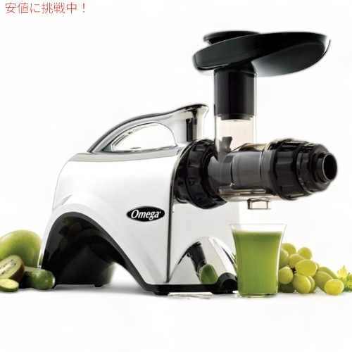 オメガ スロージューサー Omega NC900HDC 低速ジューサー コールドプレス メタリック Cold Press Juicer Machine