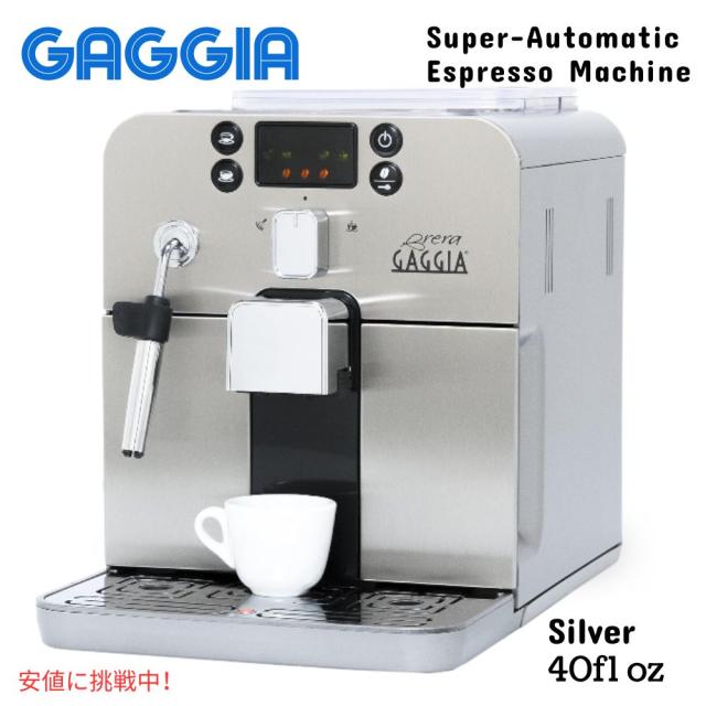ガジア Gaggia ブレラ スーパーオート エスプレッソマシン スモール ブラック Brera Super-Automatic Espresso Machine Silver  40oz