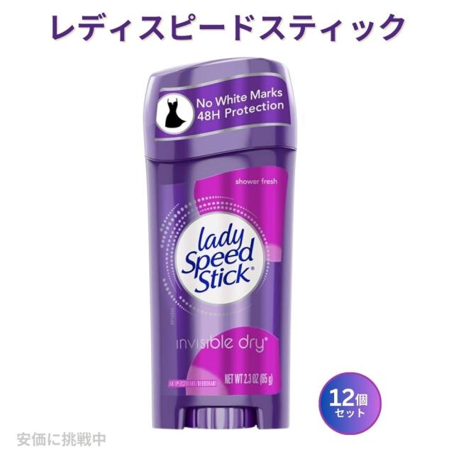 12個セット お得サイズ★65g（2.3oz)　Lady Speed Stick Shower Fresh レディスピードスティック デオドラント（シャワーフレッシュ）
