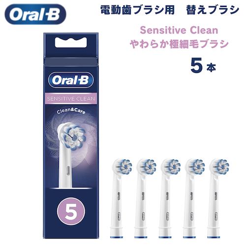 オーラルB 替えブラシ やわらか極細毛ブラシ Sensitive Clean 5本セット センシティブクリーン Oral-B Toothbrush Heads 電動歯ブラシ