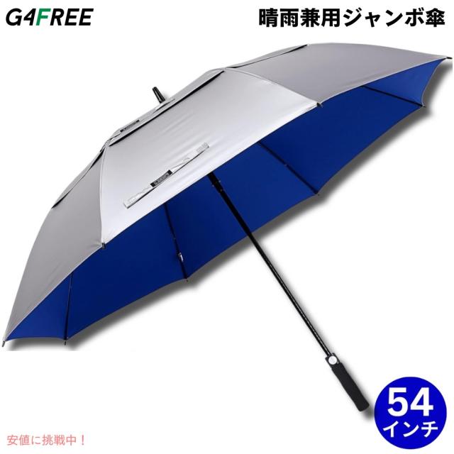 G4Free 54Inch Golf Umbrella Auto Open Sun Rain Umbrella Silver Blue ゴルフ傘 晴雨兼用傘 ジャンボ傘 UVパラソル 自動オープン 銀色 青色