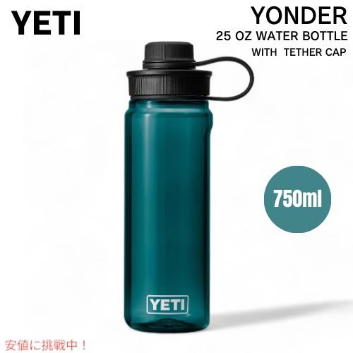 YETI Yonder 750ml / 25オンス ウォーターボトル テザーキャップ付き アガベティール Yonder 750 ml/25 oz Water Bottle with Yonder Tether Cap AGAVE TEAL