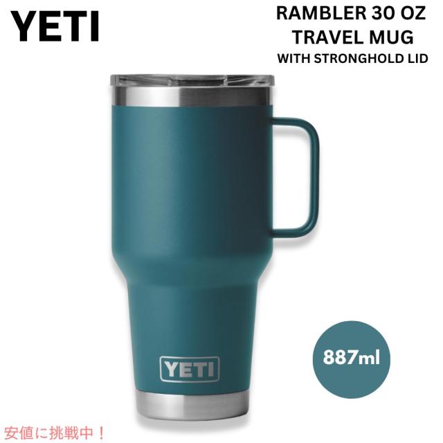 YETI イエティ ランブラー 30oz/887ml トラベルマグ ストロングホールド蓋 アガベティール Rambler 30oz Travel Mug With Stronghold Lid AGAVE TEAL