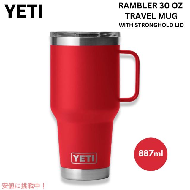 YETI イエティ ランブラー 30oz/887ml トラベルマグ ストロングホールド蓋 レスキューレッド Rambler 30oz Travel Mug With Stronghold Lid RESCUE RED