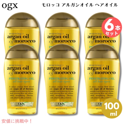 6個セット OGX ARGAN OIL OF MOROCCO PENETRATING OIL 3.3oz オージーエックス モロッコ アルガンオイル ヘアオイル 100ml