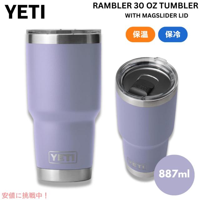 ＜限定カラー＞YETI Rambler 30oz With Magslider Lid Cosmic Lilac / イエティ ランブラー タンブラー マグスライダー蓋付き コスミックライラック 887ml