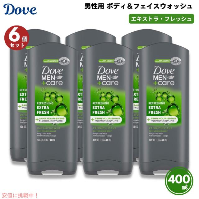 【6個セット】ダブ 男性用 ボディ＆フェイスウォッシュ [エキストラ・フレッシュ] 400ml Dove Men and Care Body and Face Wash, Extra Fresh 13.5oz