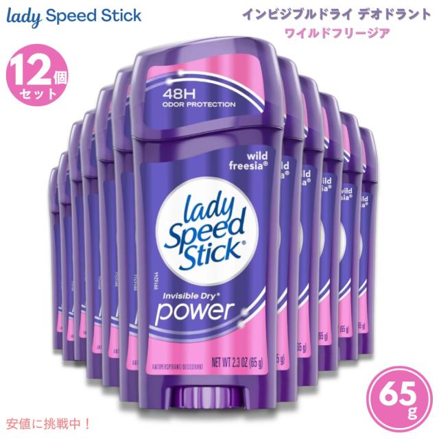 【12個セット】Lady Speed Stick デオドラント インビジブルドライ ワイルドフリージアの香り 65g (2.3oz) レディスピードスティック Wild Freesia