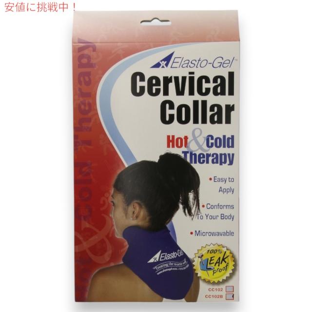Elasto-Gel ホット＆コールドセラピー 頚椎カラー CC102 Hot & Cold Therapy Cervical Collar