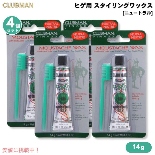 【4個セット】Clubman クラブマン マスタッシュワックス ヒゲ用 スタイリングワックス [ニュートラル] 14g コーム付き Moustache Wax with Brush Comb - Neutral