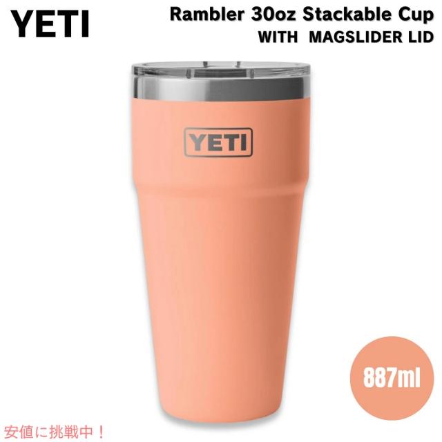 YETI イエティ ランブラー 30オンス スタッカブルカップ マグスライダー蓋 887ml ローカントリーピーチ Rambler 30oz Stackable Cup Lowcountry Peach