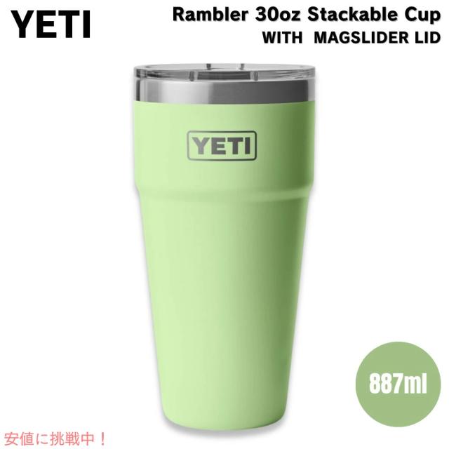 YETI イエティ ランブラー 30オンス スタッカブルカップ マグスライダー蓋 887ml キーライム Rambler 30oz Stackable Cup Key Lime