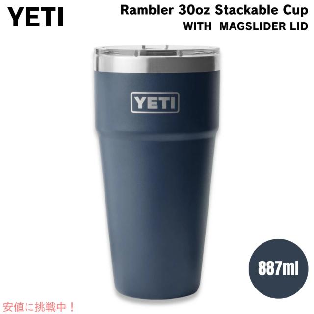 YETI イエティ ランブラー 30オンス スタッカブルカップ マグスライダー蓋 887ml ネイビー Rambler 30oz Stackable Cup Navy