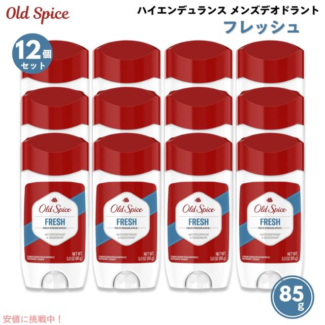 ＜12個・送料無料＞ 【FRESH】オールドスパイス ハイエンデュランス デオドラント フレッシュ White 85g（3oz） インビジブルソリッド Old Spice High Endurance