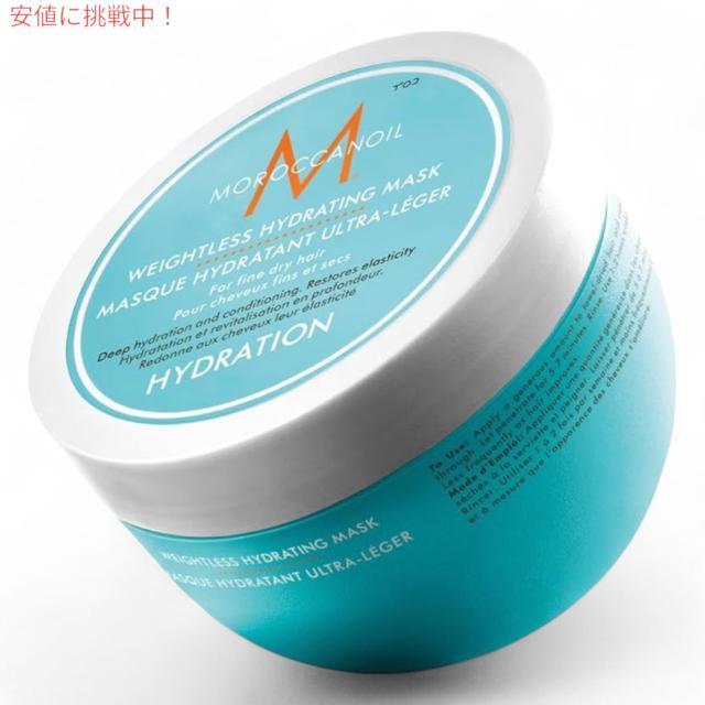 Moroccan oil Weightless Hydrating Mask 16.9 Fl Oz モロッカンオイル ウェイトレス ハイドレーティング マスク 500ml