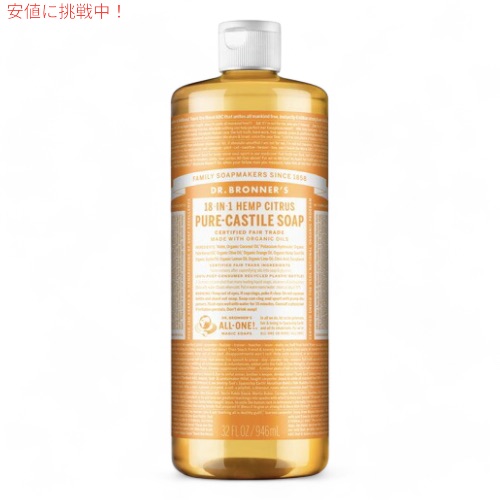 ドクターブロナー マジックソープ シトラス Lサイズ 946ml Dr. Bronner’s Pure Castile Soap 32oz
