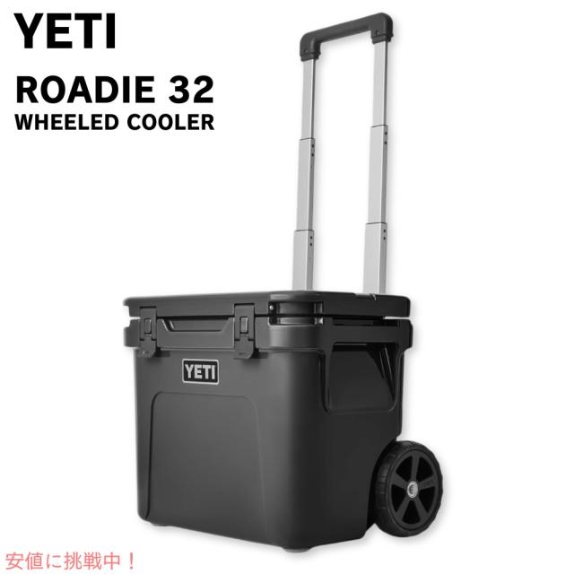 YETI イエティ ローディ 32 ホイール付き クーラーボックス チャコール ROADIE 32 Wheeled Cooler Charcoal