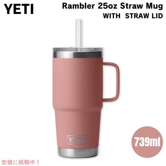 YETI  イエティ ランブラー 25オンス ストローマグ ストロー蓋 739ml サンドストーンピンク Rambler 25 oz Straw Mug With Straw Lid Sandstone Pink