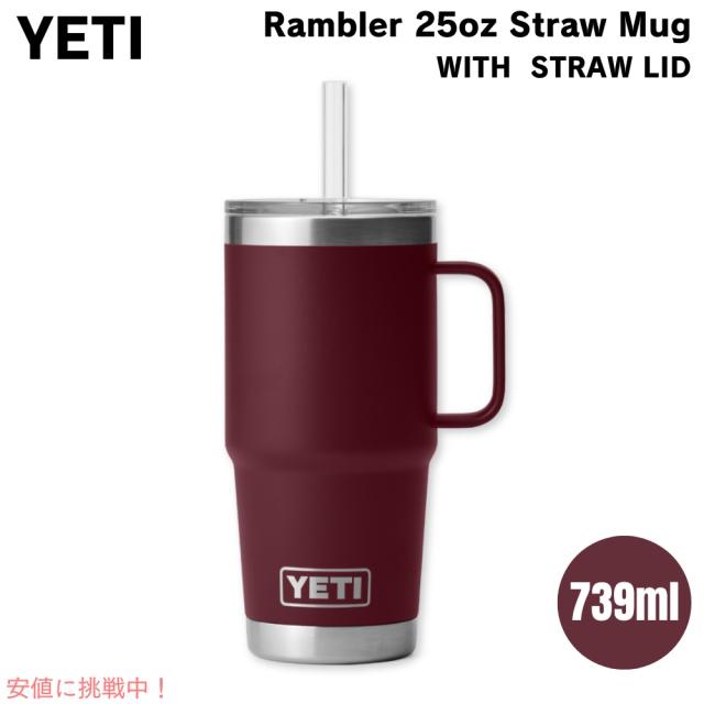 YETI  イエティ ランブラー 25オンス ストローマグ ストロー蓋 739ml ワイルドバインレッド Rambler 25 oz Straw Mug With Straw Lid Wild Vine Red
