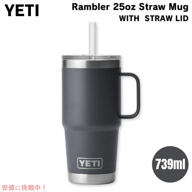 YETI  イエティ ランブラー 25オンス ストローマグ ストロー蓋 739ml チャコール Rambler 25 oz Straw Mug With Straw Lid Charcoal