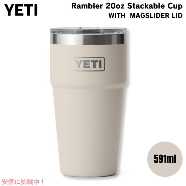YETI イエティ ランブラー 20オンス (591ml ) スタッカブルカップ マグスライダー蓋 ケープトープ Rambler 20oz Stackable Cup Cape Taupe