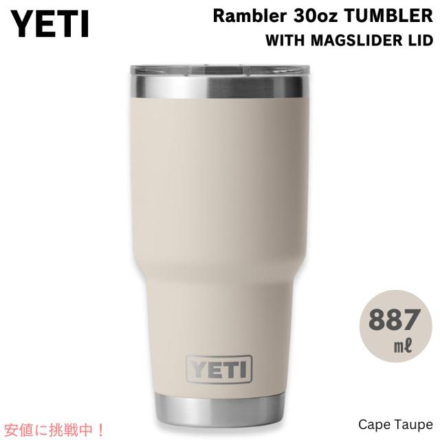 YETI イエティ ランブラー 30oz タンブラー マグスライダー蓋 887ml ケープトープ 保冷 保温 Rambler 30oz Tumbler With Magslider Lid Cape Taupe