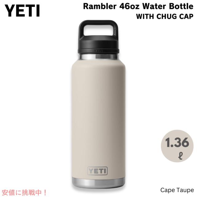 イエティ YETI ランブラー 46oz ボトル チャグキャップ付き ケープトープ 1.36リットル Rambler 46 oz Bottle With Chug Cap Cape Taupe