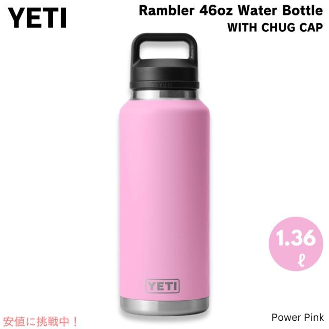 イエティ YETI ランブラー 46oz ボトル チャグキャップ付き パワーピンク 1.36リットル Rambler 46 oz Bottle With Chug Cap Power Pink