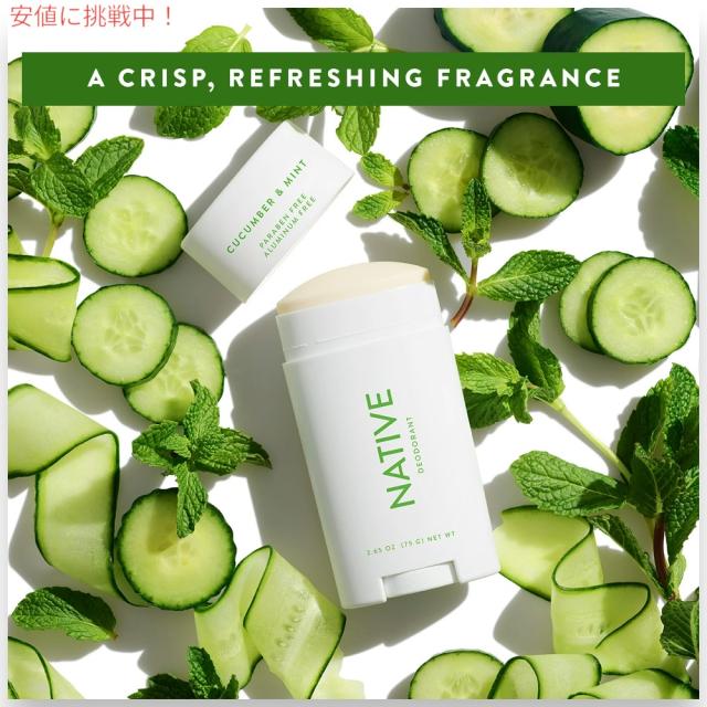 【3個セット】Native Deodorant, Cucumber & Mint - 2.65oz(75g) / ネイティブ デオドラント [キューカンバー＆ミント] スティックタイプ