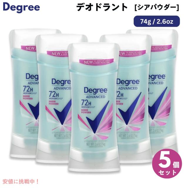 【5個セット】 Degree ディグリー Stick Deodorant スティックデオドラント Antiperspirant For Women 女性用 74g / 2.6oz