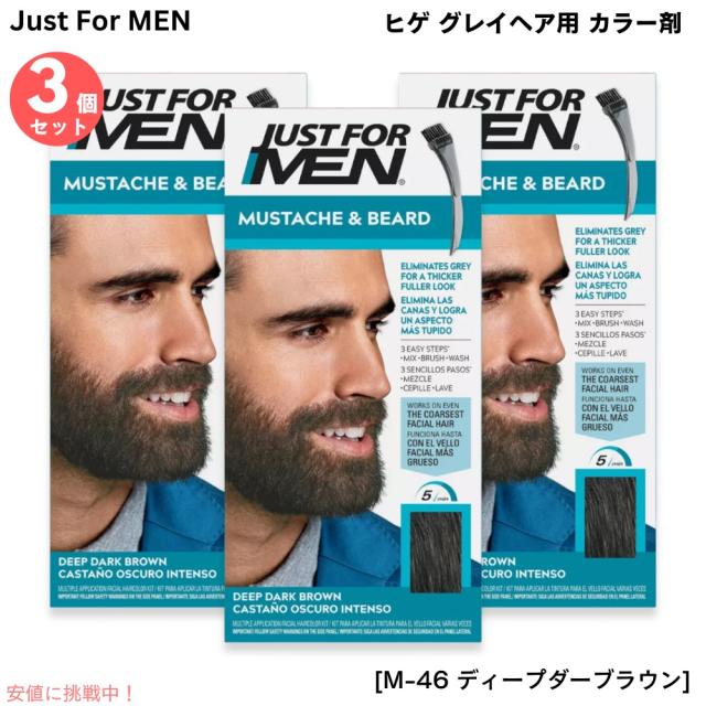【3個セット】JUST FOR MEN ジャストフォーメン ヒゲ用 カラー剤 グレイヘア用 [M-46 ディープダーブラウン] Mustache & Beard Color Gel Deep Dark Brown