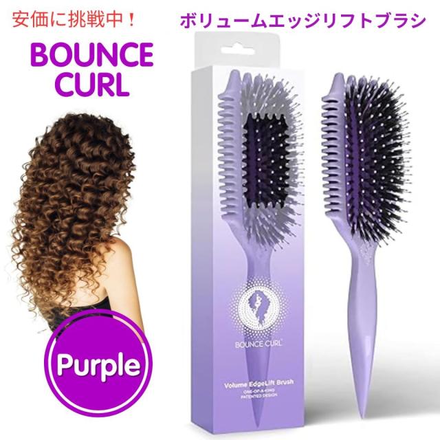 Bounce Curl バウンスカール ボリュームエッジリフトブラシ パープル 【紫】Volume EdgeLift Brush Purple