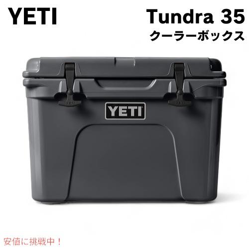YETI イエティ タンドラ 35 ハードクーラー チャコール Tundra 35 Hard Cooler CHARCOAL