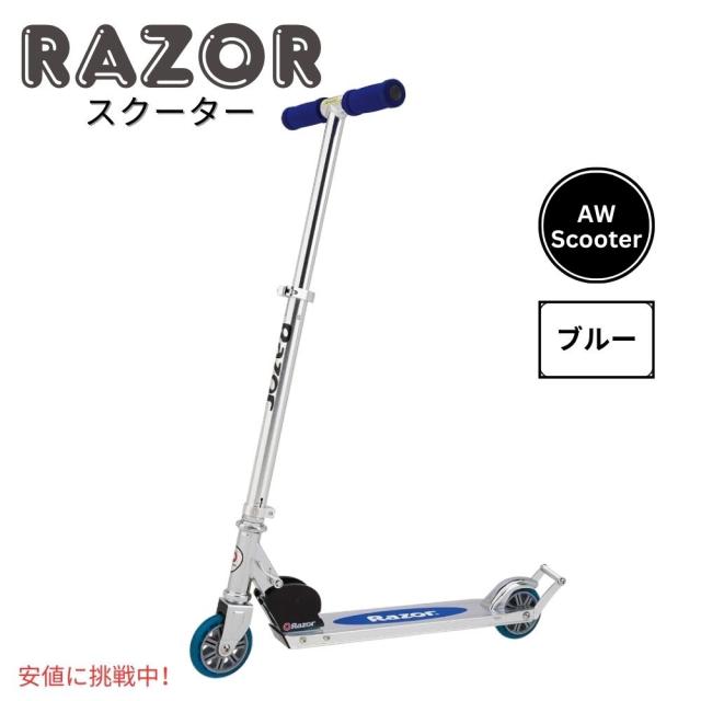 Razor AW ScooterレイザーAWスクーターLightweight Kick Scooter for Kids with Wheelie Bar子供用軽量キックスクーター ウィリーバーBlue