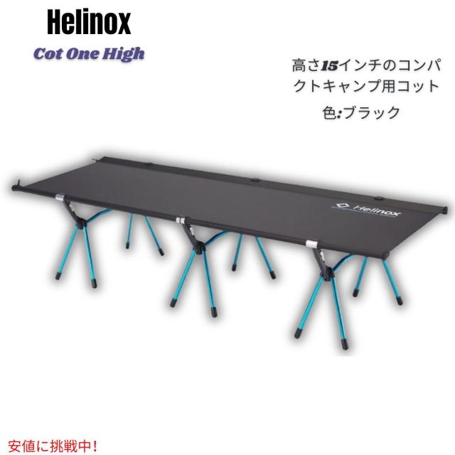 Helinox  ヘリノックス コットワン・ハイ 軽量 ポータブル キャンプ用コット [レギュラー・ブラック] Cot One High, Collapsible Camping Cot