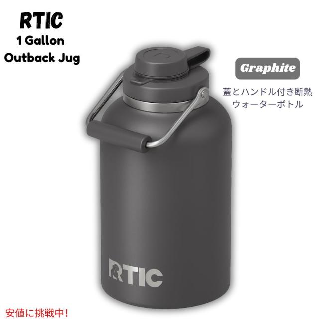 アールティック  アウトバック ジャグ 1ガロン グラファイト 断熱ウォーターボトル 蓋&ハンドル付き BPAフリー 二重壁真空断熱 Outback Jug 1Gallon