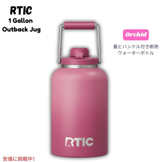 アールティック  アウトバック ジャグ 1ガロン オーキッド 断熱ウォーターボトル 蓋&ハンドル付き BPAフリー 二重壁真空断熱 Outback Jug 1Gallon